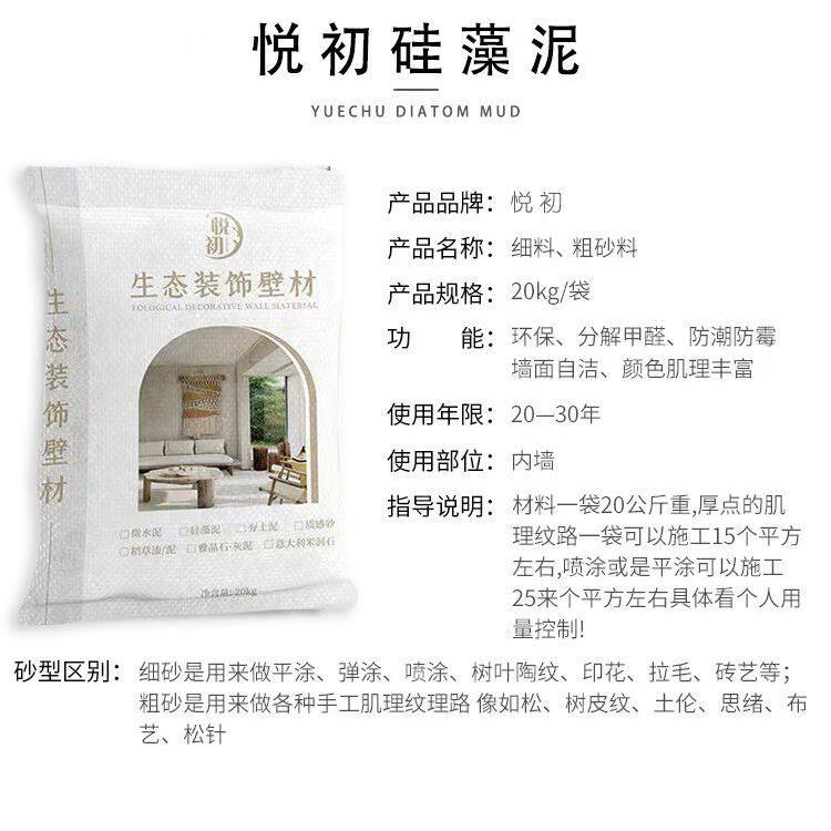 悦初硅藻泥弹涂料干粉喷涂颗粒哇藻泥背景墙环保艺术涂料