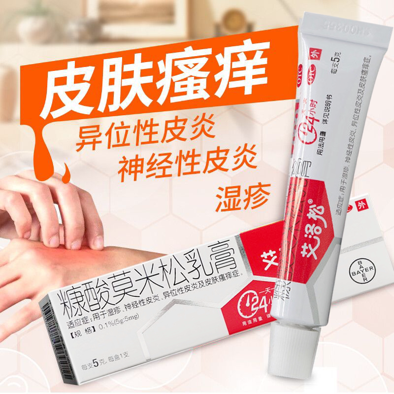 艾洛松 糠酸莫米松乳膏5g 湿疹神经性皮炎异位性皮炎皮肤瘙痒症