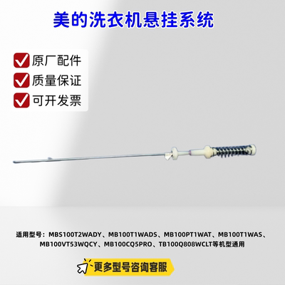 美的洗衣机配件 MBS100T2WADY、TB100S87 悬挂系统 原厂全新