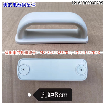 美的电蒸锅电热锅电饭煲提手 孔距是孔正中心点到孔正中心点距离