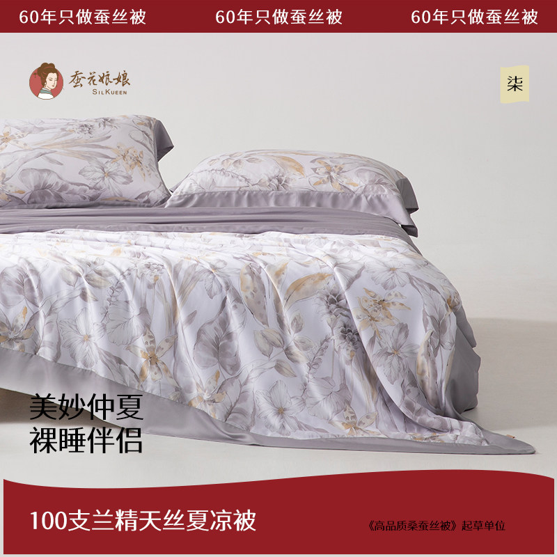 端支兰精天丝桑蚕丝夏凉被夏季被款天丝被