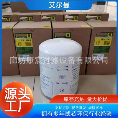 LB1374/2互换曼牌油气分离滤芯内置油分芯保养耗材空压机外置过滤