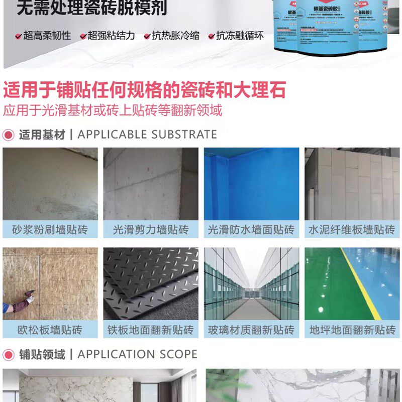 碳基瓷砖胶全能型翻新砖上砖岩板大理石墙地通用粘铁板木板