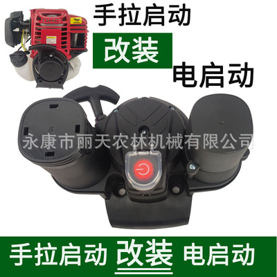 GX35140F四冲程汽油机电动拉盘启动器手拉器拉线盒总成割草机配件