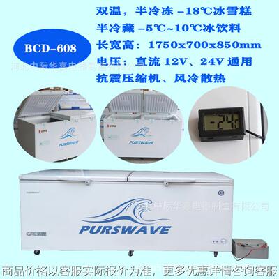 BDBC-608太阳能冰柜DC12V24V车载冷冻柜-18℃全冷冻压缩机制冷