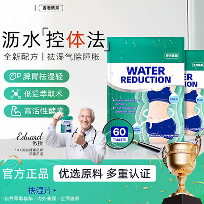 康星去湿片去湿气排体湿寒湿热滋重水肿去除湿气-AFT