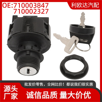 710003847710002327点火开关锁芯组件适用梅纳拉Outlander