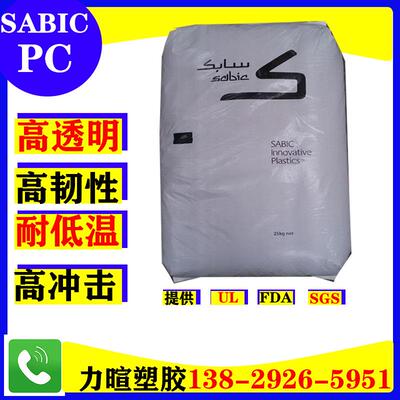 耐低温超高韧性PC/SABIC/EXL1414T-NA8A005T/EXL1112T/EXL1132T