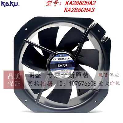 KAKUKA2880HA2KA2880HA3小型工频轴流风机0.30/0.40A380V-4