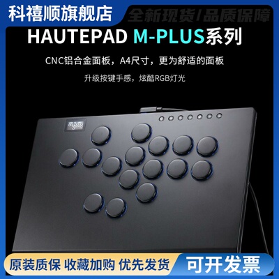 hitbox Haute42 格斗键盘 switch 街霸6 ps5 pc M PLUS