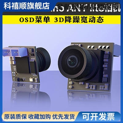 CADDX蜗牛Nano ANT lite 蚂蚁FPV穿越机3D降躁宽动态FPV摄像头