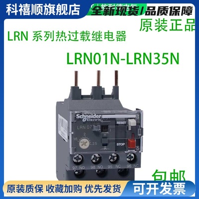 施耐德热过载继电器LRN06N LRN08N LRN10N LRN12N LRN14N热继电器