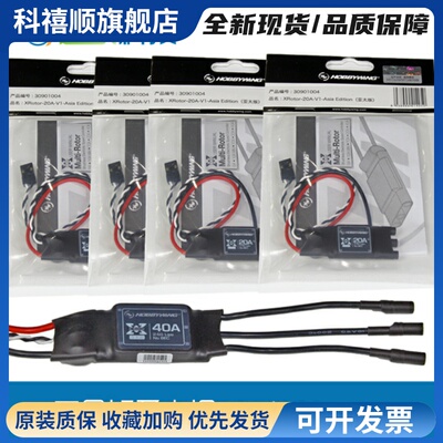 好盈乐天20A 40A电调多轴四轴2212 2216电机调速器正品XRotor好盈