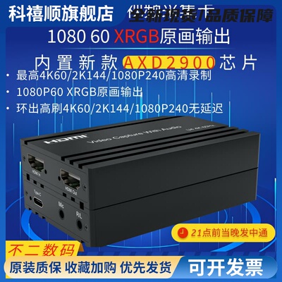 4K60录制240帧环出高刷HDMI游戏采集卡24年新款瑞昱AXD2900芯片