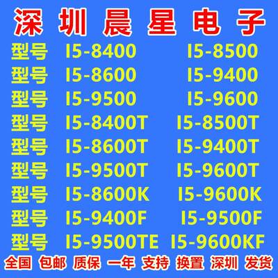 I5 8400 8500 8600 9400 9500 9600 8500T 9500F 9500T 8600K cpu