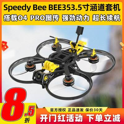 SpeedyBee BEE35穿越机圈圈机3.5寸套机航拍涵道无人机O4 PRO图传