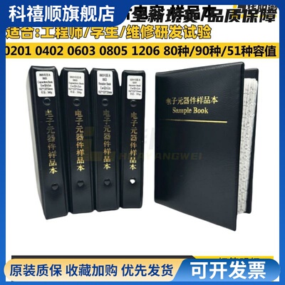 村田muRata贴片电容样品本元件册本0201/04020603/08051206电容包