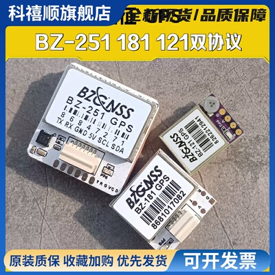 北征GPS穿越机BZ251带罗盘181 121黑匣子防丢定位器航模无人机FPV