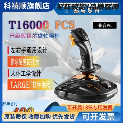 T16000MFCS双手模拟升级版飞行摇杆模拟器套装DCSxplan