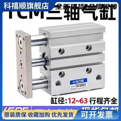 三杆三轴带导杆气缸TCM12X10S/16X20X25X30/32X40*63X50X75X100-S