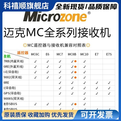 迈克MC6C接收机航模遥控器接收器自稳MC6RE MC7RB E6RE MC8B SBUS