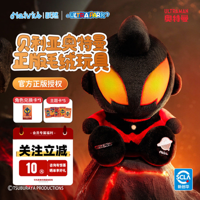 Haivivi CocoMate贝利亚奥特曼毛绒玩偶益智陪伴对话儿童ai玩具