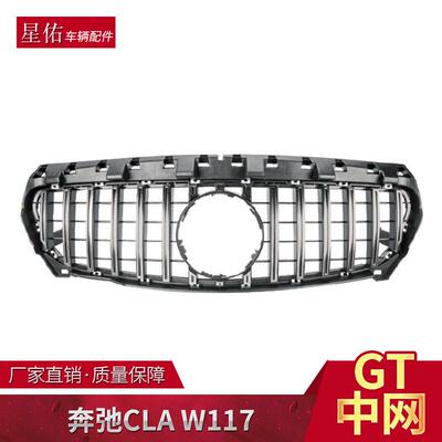 直销奔弛CLAW117改装中网饰条GT中网格栅装饰框大标