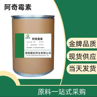 阿奇霉素现货供应1kg/袋83905-01-5水溶性阿奇霉素欢迎订购