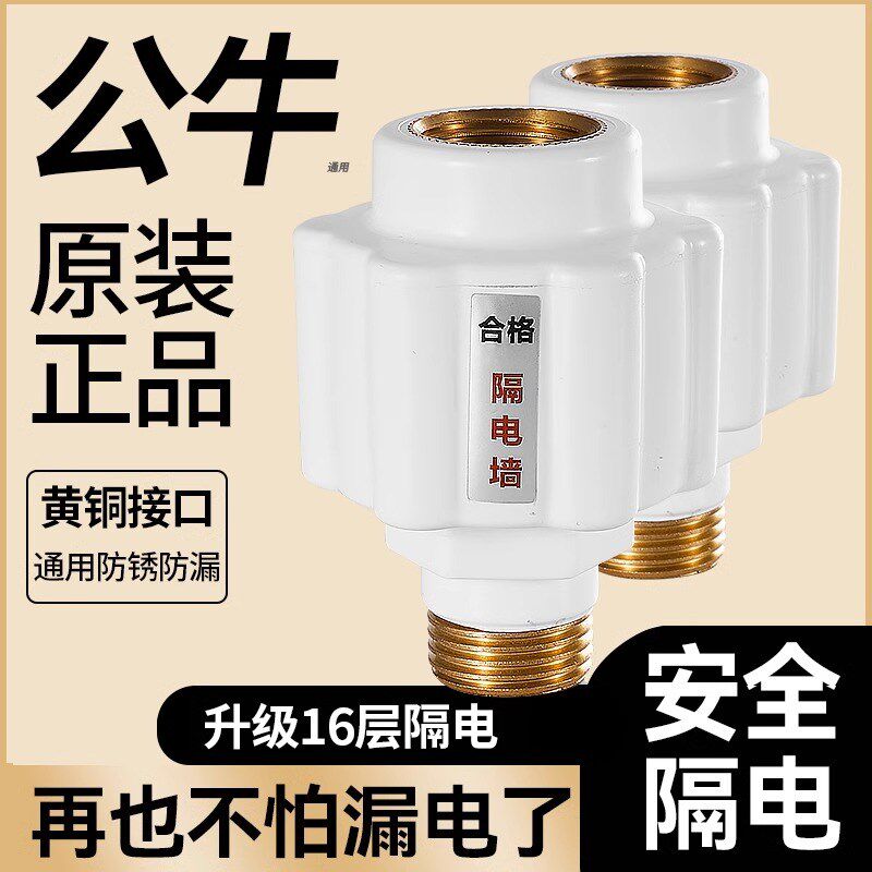 防电墙电隔电墙防触电冷热进出水管大全通用安全防漏电
