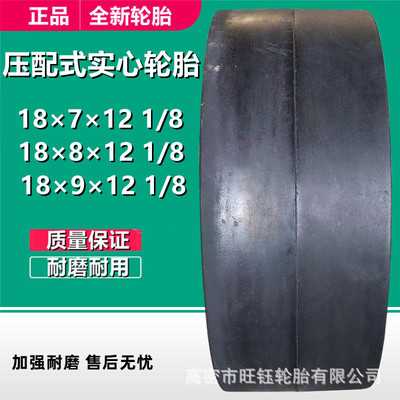 18x7x121/8161/4×7×111/4压配实心轮胎16×7×101/2