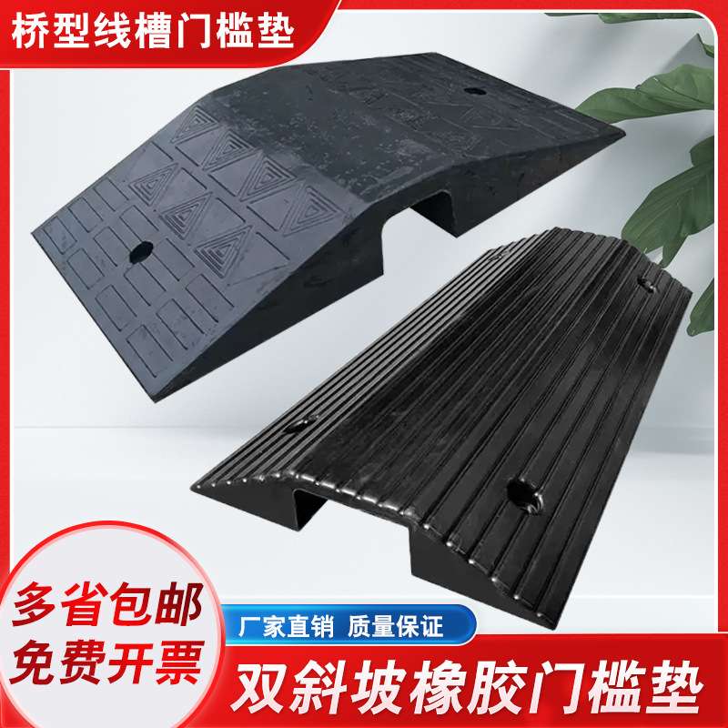 桥型过线槽门槛垫双斜坡路沿坡线缆护槽门坎垫汽车斜坡垫减速带