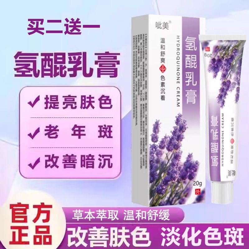 医用氢醌乳膏官方旗舰店正品祛去氢醌霜斑黑素色斑烟酰胺凝胶软膏