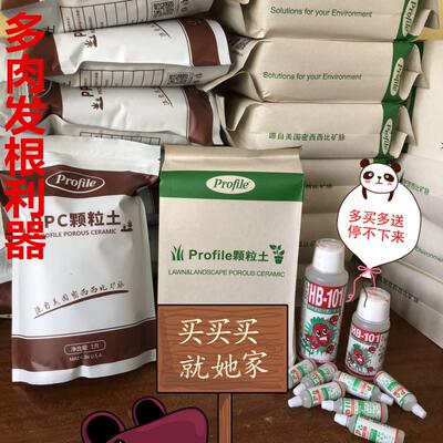 美国P土Profile颗粒土多肉土发根利ppc颗粒土肉锥生石花pp专用土
