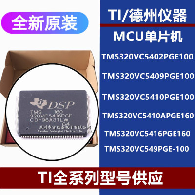 TMS320VC5402PGE10054105409PGE100APGE16049PGE-100原装芯片