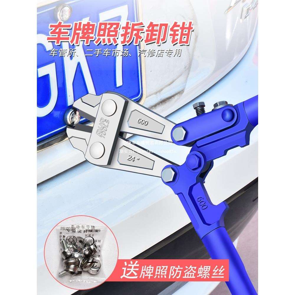 车牌防盗螺丝拆卸工具牌照汽车拆帽钳卡扣汽修汽保专业设备钢