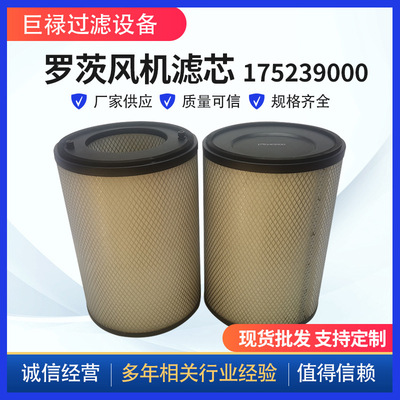 罗茨风机滤芯175239000偏心空气滤芯现货批发压缩机空气过滤芯