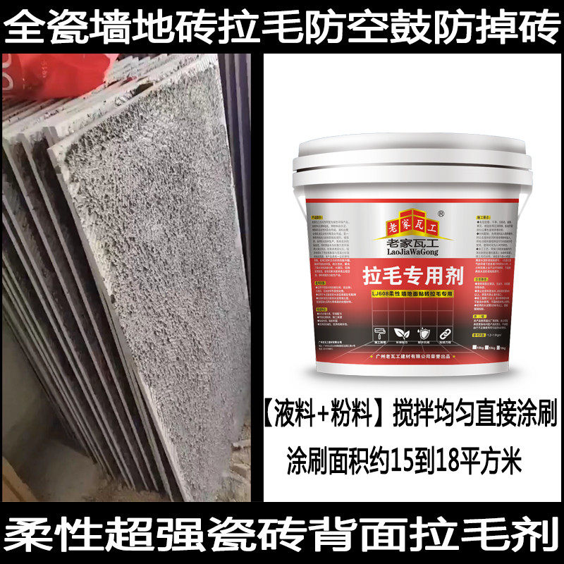 老瓦工瓷砖拉毛剂拉毛墙固防水层表面拉毛胶拉毛界面剂