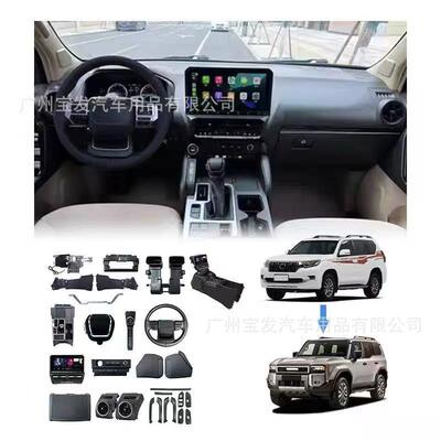 适用10-21霸道普拉多PradoLC150升级LC250内饰套件中控台老改新