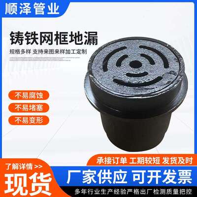 网筐地漏铸铁DN50 75 100 150 200排水管直排圆形网框地漏厂家