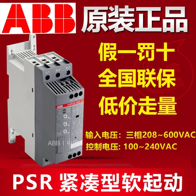 ABB软启动器软起动器PSR25-600-70/6/9/12/16/25/30/37/45