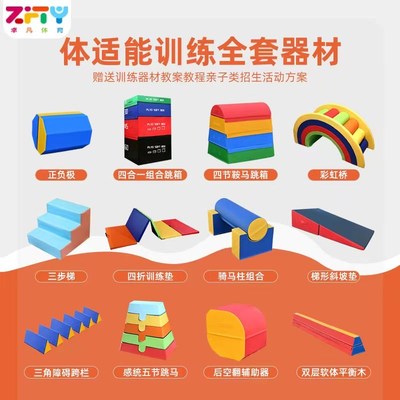儿童体适能训练器材感统训练软体教具协调性训练幼儿园体能馆器材