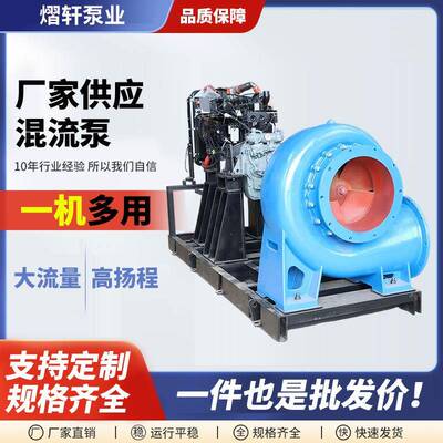 混流泵HW铸铁大流量排涝灌溉农用混流泵柴油机水泵移动泵车混流泵