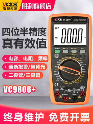 数字万用表VC9801A+高精度多用万用表9806+9808+980+980+97