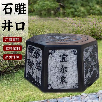 石雕井口庭院水井口石头井圈青石做旧古井石井盖井台石天然装饰
