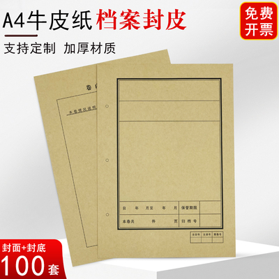 无酸牛皮纸文书案封面加厚木浆纸连体案封皮卷内备考表资料文装订