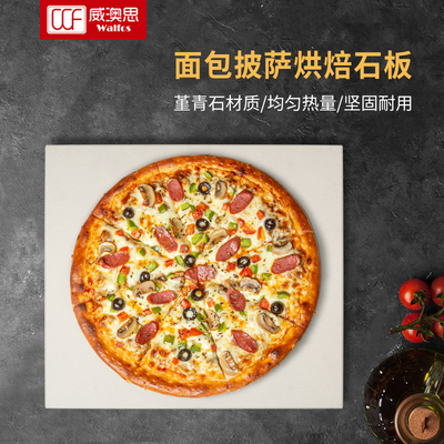 披萨烘焙烤箱石板面包欧包法棍烤盘堇青石加厚耐高温家用烘培工具