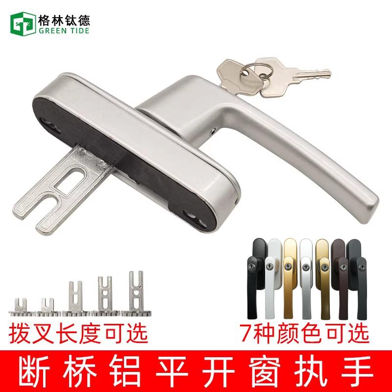 铝合金户把手传动执手带锁外执手拔叉断桥内拉手带钥匙