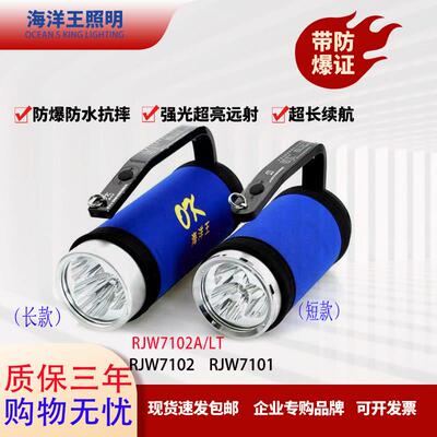 海洋王强光防爆手电筒RJW7102A手提式探照户外超亮LED灯超长续航