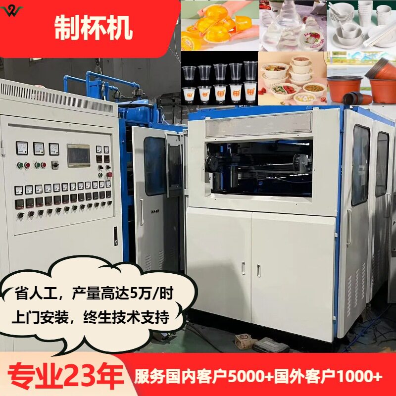 厂家直销一次性可降解塑料制品杯设备热成型机制杯机