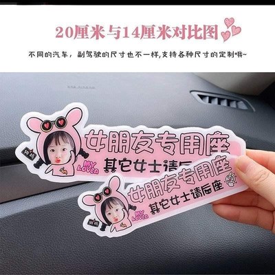 副驾驶专属DIY小仙女女朋友老婆专座车内车贴定制汽车载